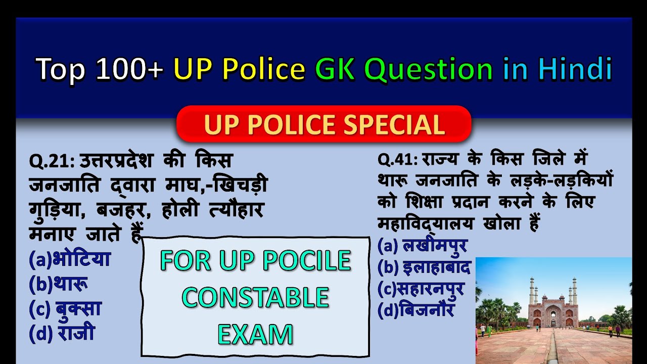 || UP Special GK Questions For UP Police || - YouTube