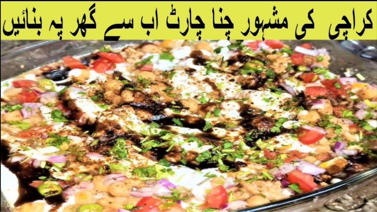 Chana Chaat Recipe | Karachi Ki Mashoor Chana Chaat ...