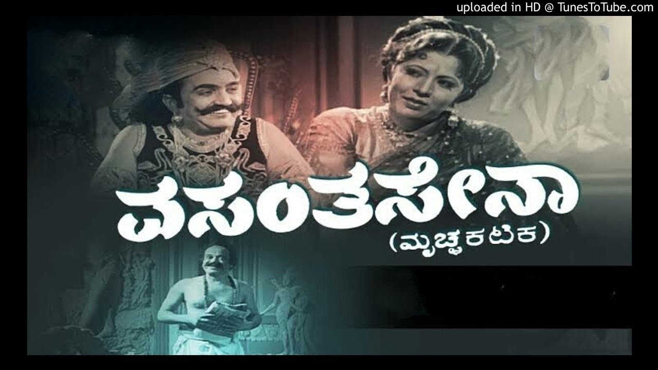 Ide Mahasudina || Vasantha Sena(1941) Kannada old movie Songs - YouTube