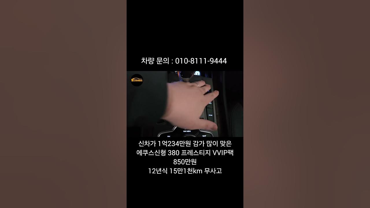 풀옵션에 안마시트,에어서스까지!! 완전 대박매물 에쿠스신형 VS380 프레스티지 VVIP팩 12년식 15만1천km #중고차할부 #중고차구매 #에쿠스신형 #에쿠스신형중고차 ...