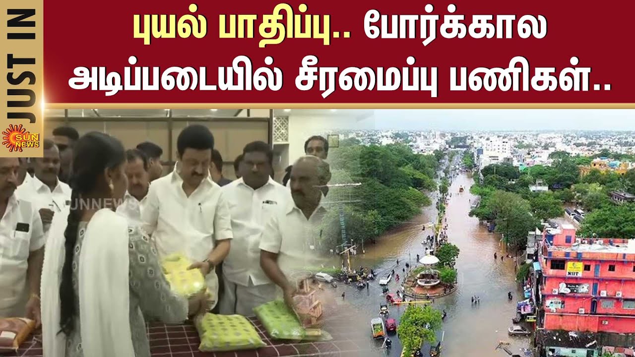 CM Stalin | Cyclone fengal | Villupuram | Cuddalore | Kallakurichi ...