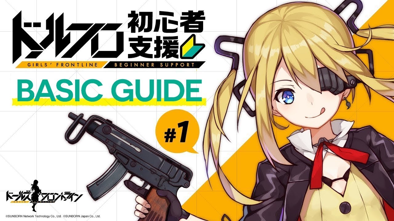 Girls' Frontline | Beginner Support Guide #1「Early Game Basics」(EN CC ...