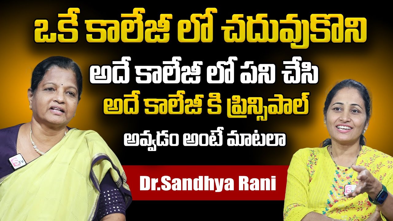 Dr. Sandhya Rani Exclusive Interview With Anchor Nirupama | SumanTv ...