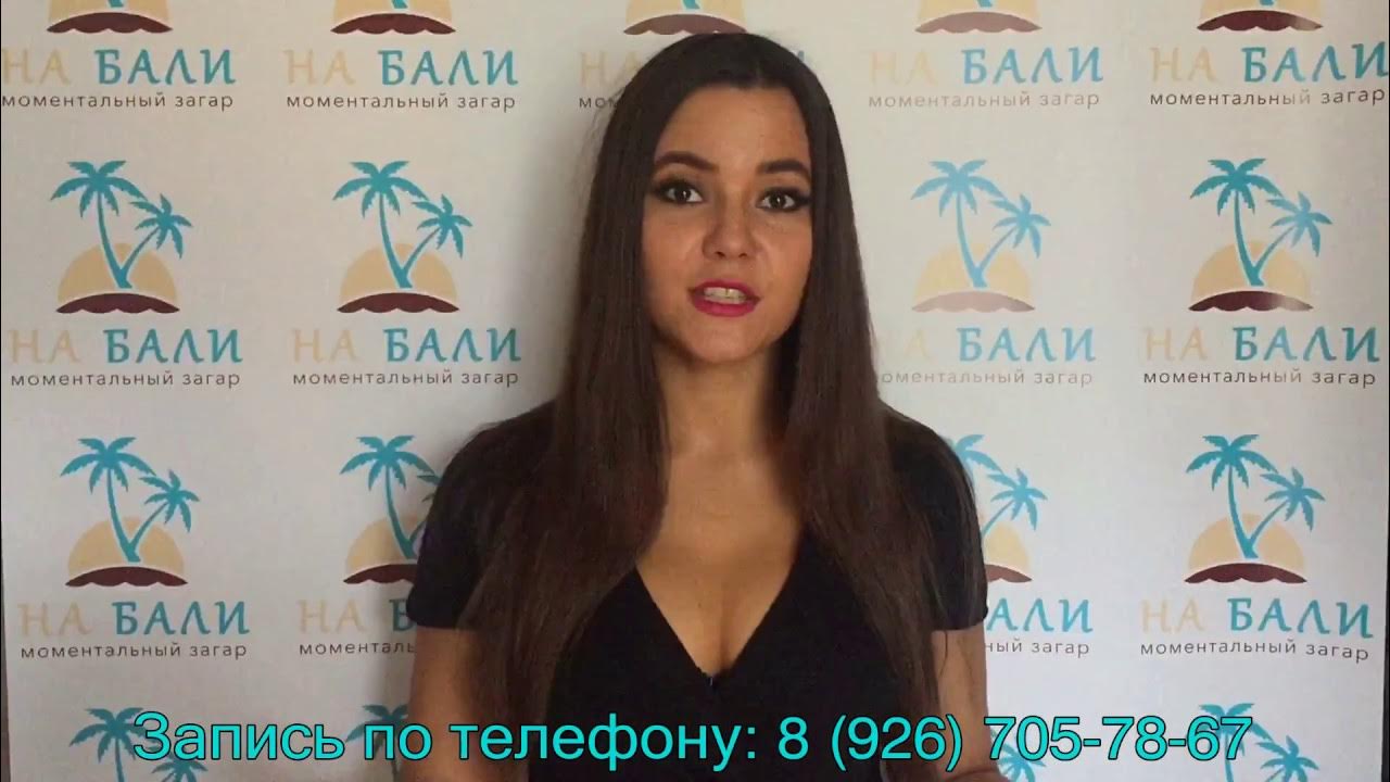 НаБали - Моментальный загар в Москве, голливудский загар, фото, отзывы ...