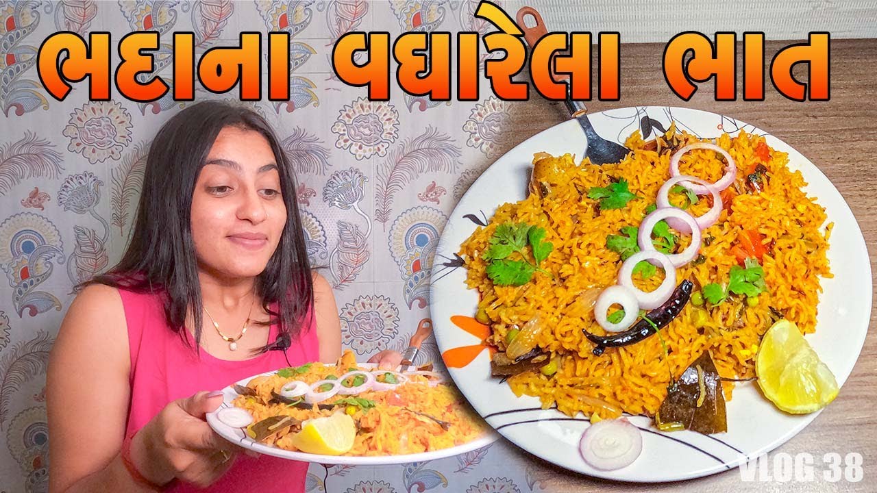 ભદાના વઘારેલા ભાત | Vagharela Bhaat Recipe | Tej Ahir Vlog ...