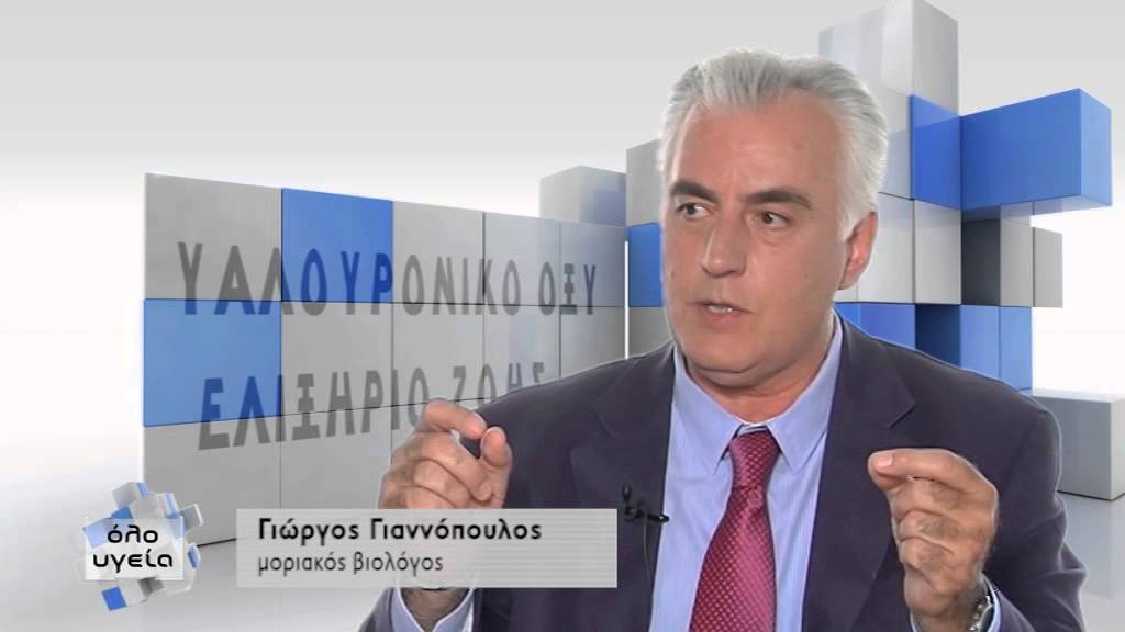 Όλο Υγεία - Υαλουρονικό οξύ: ελιξήριο ζωής!_ Γιώργος Γιαννόπουλος - YouTube