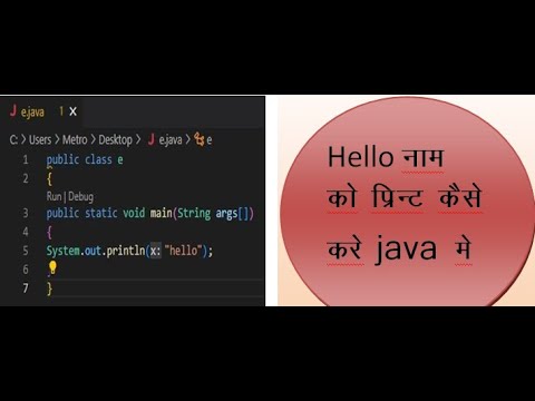how to compile and execute java program |#hello print kaise kare java ...