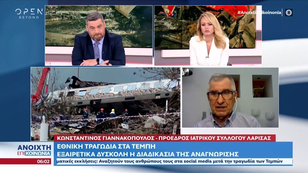 Πρ. ιατρικού συλλόγου Λάρισας: Υπάρχουν 44 νεκροί και ένας σάκος με ...