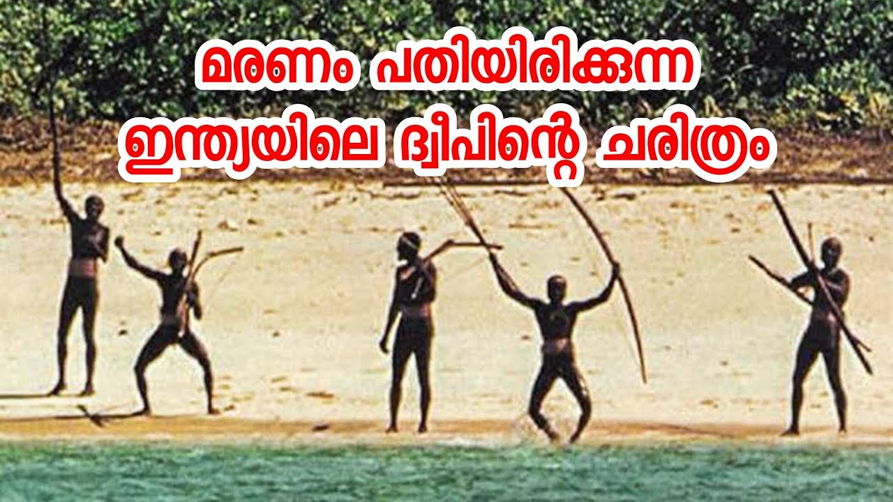 History of North Sentinel Island || Complete story of Sentinelese - YouTube