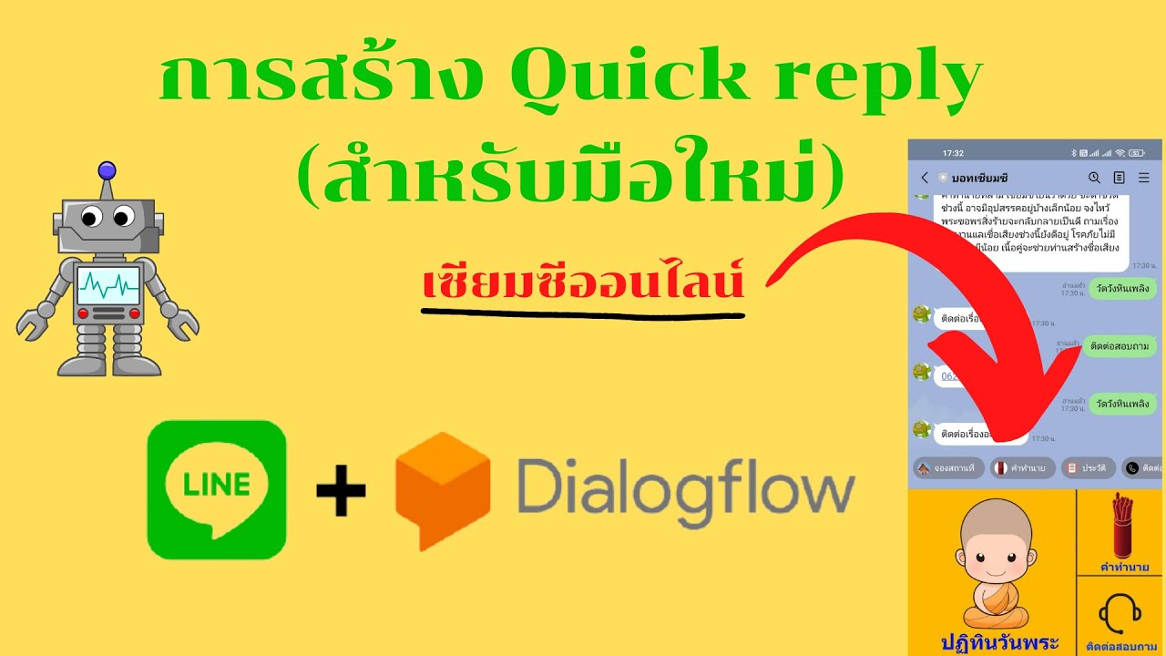 การสร้าง Quick reply (มือใหม่ไม่ควรพลาด !!!) - YouTube
