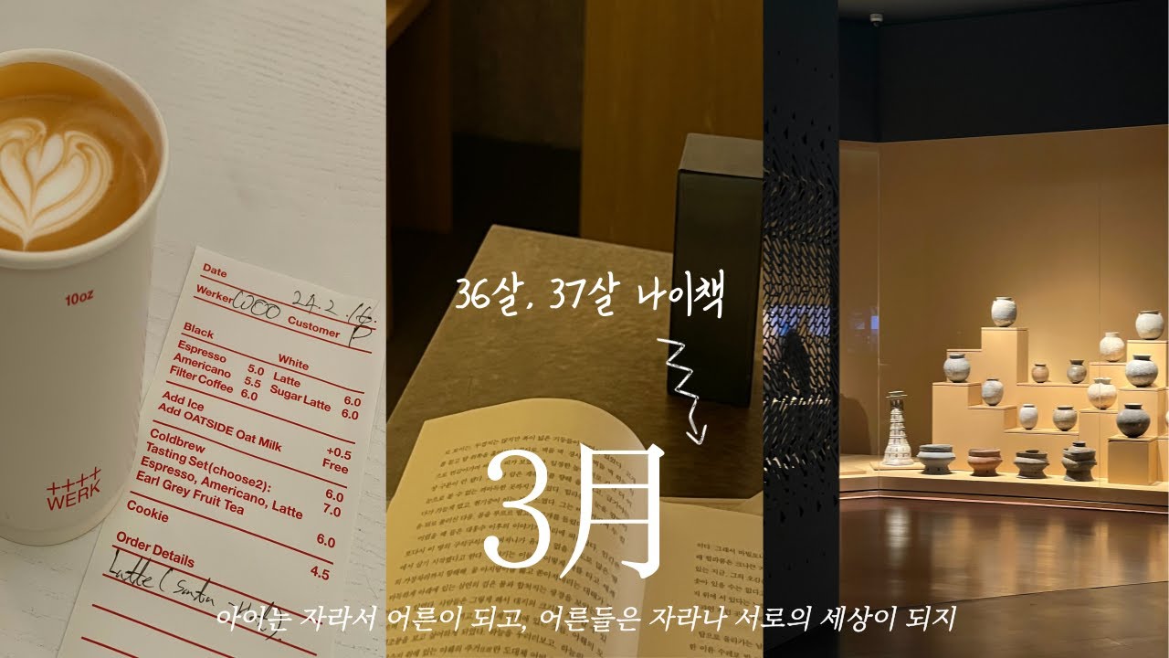 Vlog 어른 우리 그거 아직 시작도 안 했어 독서 브이로그 책과 카페 혼자 놀기 36 37살 나이책 카페 노프로그램 베르크로스터스 쿼크커피바 국립김해