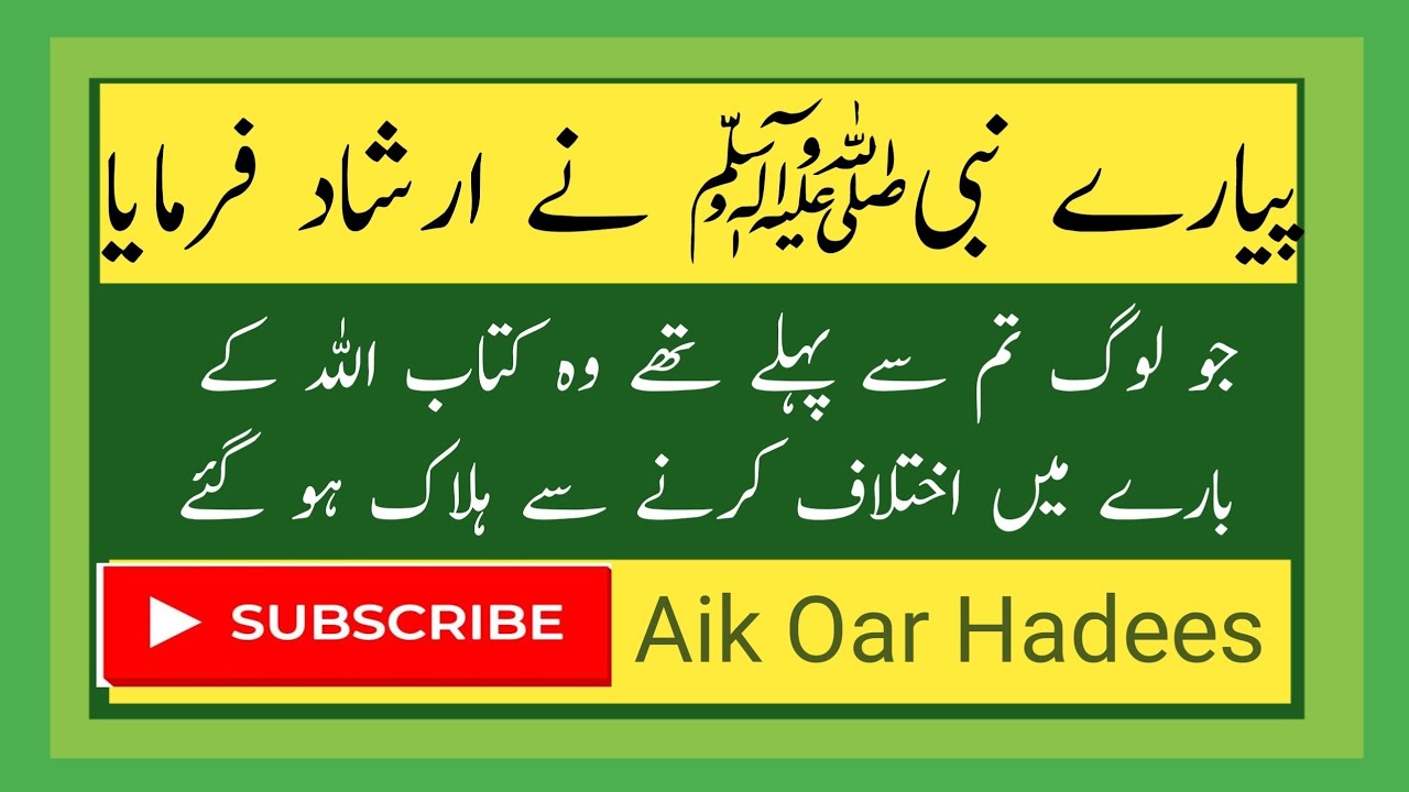 Hadees Mubarak in Urdu |Hadees Pak |Hadees e Nabvi |Hadees Shareef |Aik ...