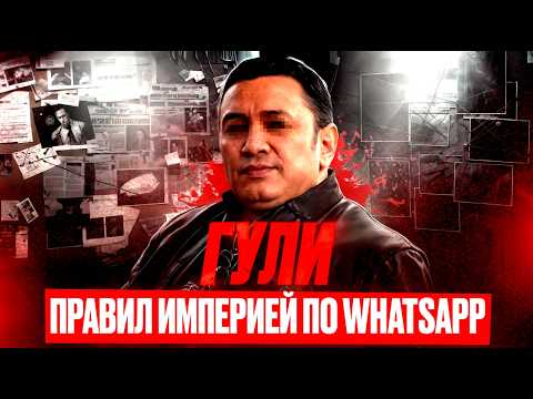 КОНЕЦ ВОРА №1: Легендарный ГУЛИ Правил Миром 22 Года из Тюрьмы и Почему Его Убил Лучший Друг?