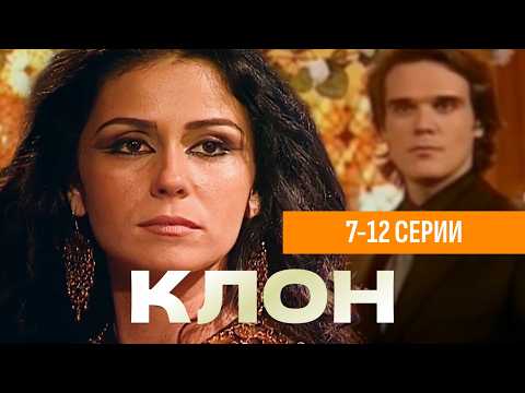 Жади и Лукас: невозможная любовь в сериале КЛОН | 7-12 серии