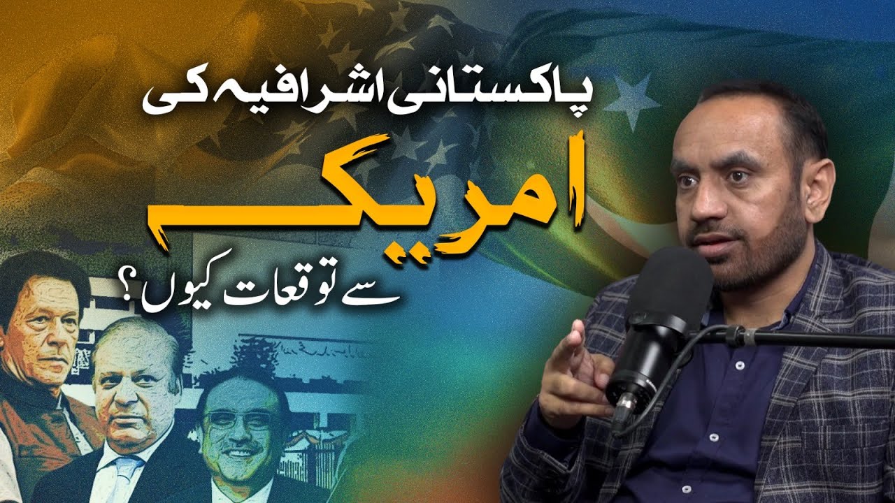 Why Does Pakistan's Elite Rely on the U.S.? | Mehtab Aziz - YouTube