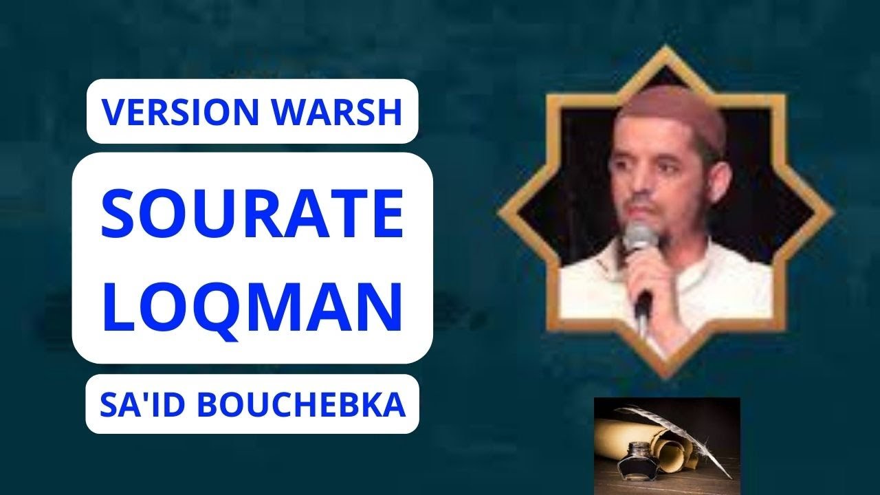 RÉCITATION DU CORAN VERSION WARSH SOURATE LOQMAN - YouTube