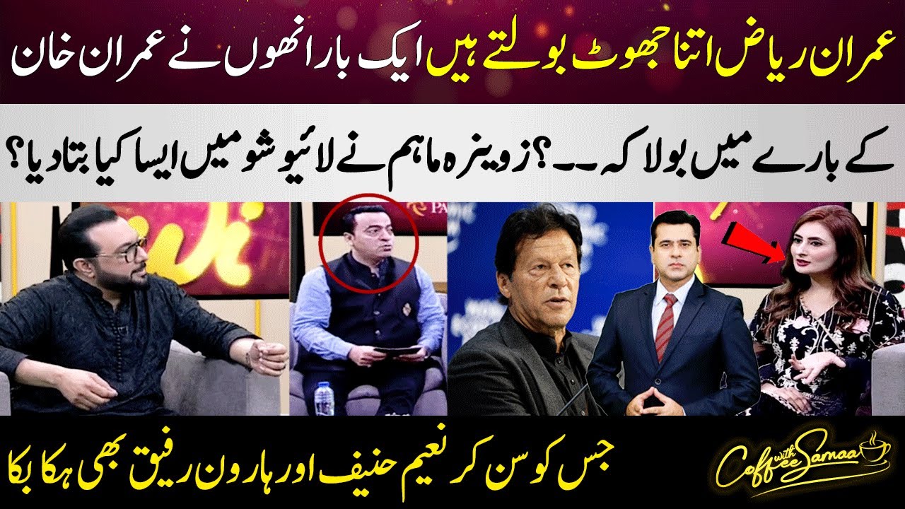 Exclusive Interview of Haroon Rafique & Zunaira Maham | Coffee With ...