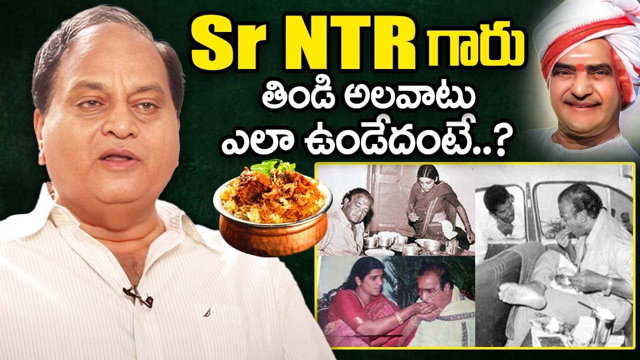 Chalapathi Rao About Sr NTR Food Habits | Sr NTR Daily Routine Life Style | iDream Exclusive ...