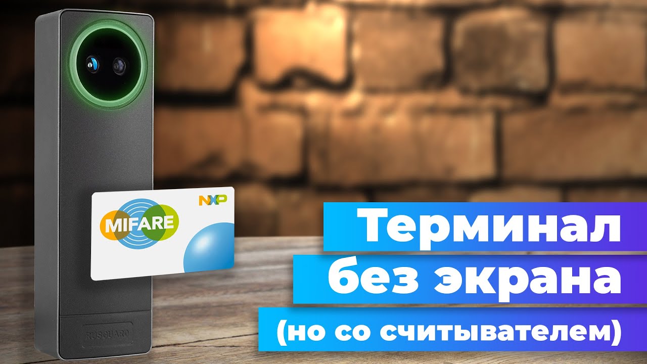 Терминал распознавания лиц без экрана R20-Face (X) от RusGuard - YouTube