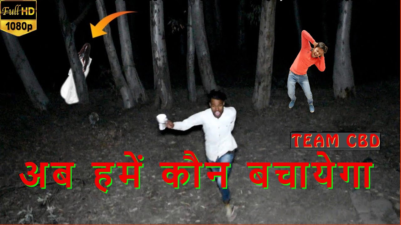 सबके होश उड़ गए जब पेड़ पर दिखा भूत || Real Ghost On Tree || Ghost ...