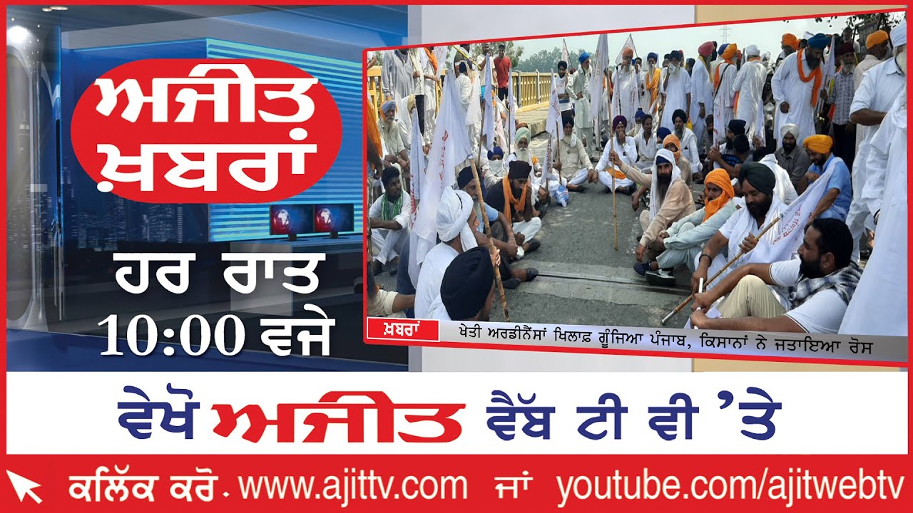Ajit News @ 10 pm, 14 September 2020 Ajit Web Tv. - YouTube