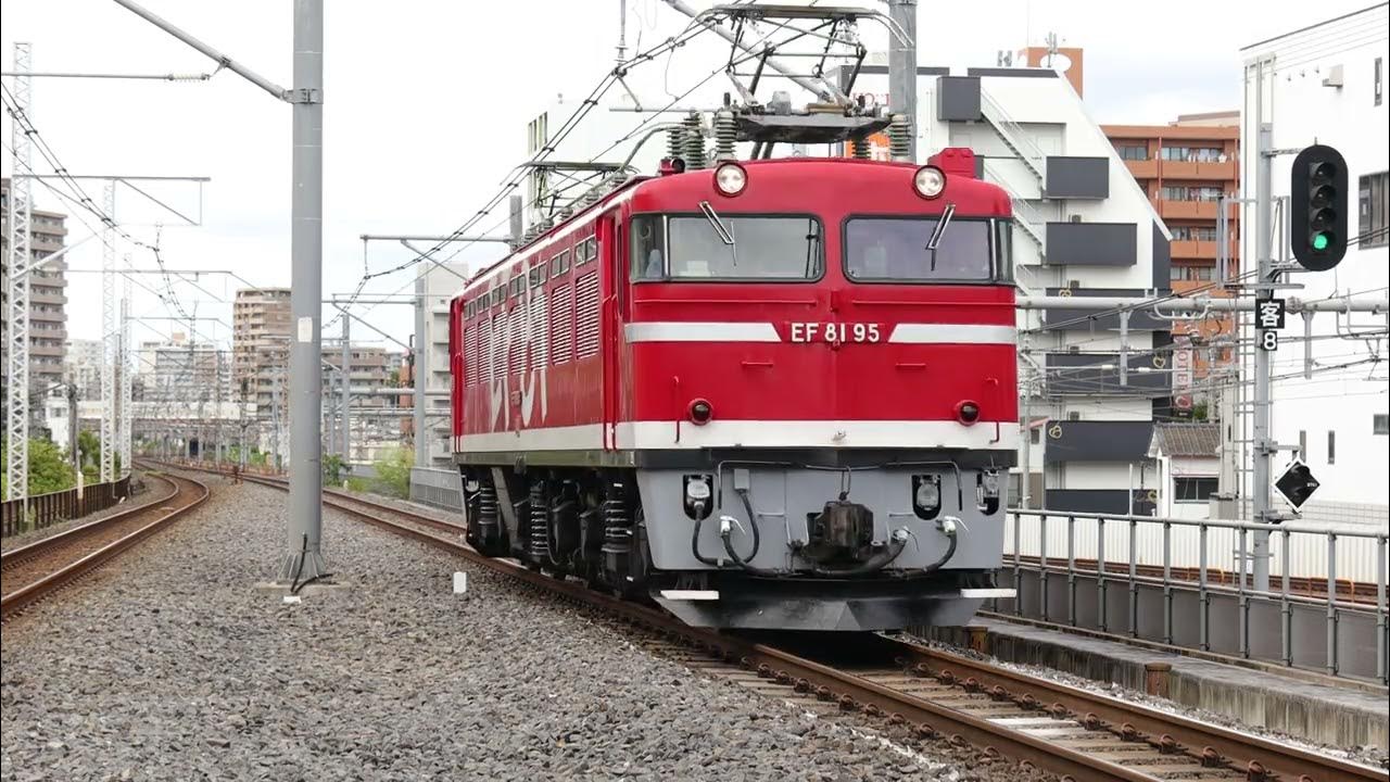 EF81-95単機回送～湘南新宿ライン浦和 - YouTube