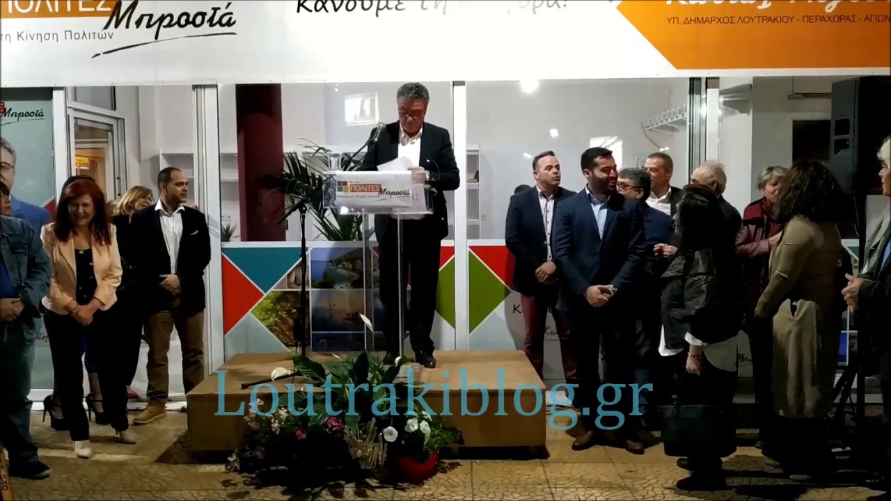 Τα εγκαίνια του εκλογικού κέντρου του Κώστα Λογοθέτη. Παρουσίαση ...