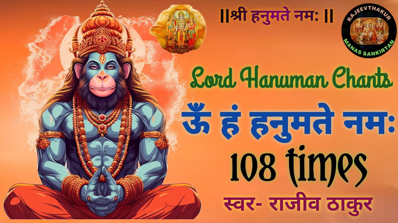 ॐ हं हनुमते नमः 108 बार🚩Om Han Hanumate Namah 108 times 🚩Powerful ...