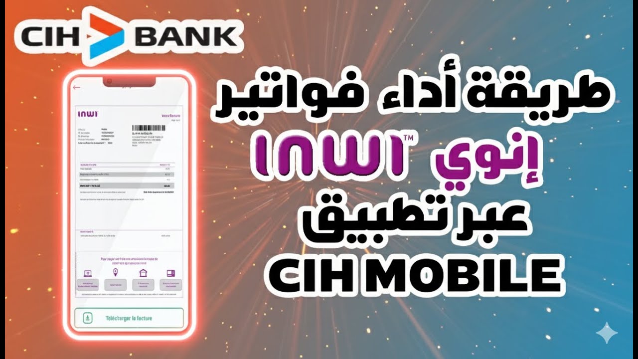طريقة أداء فواتير انوي inwi factures عبر تطبيق cih mobile cih bank 🏦 ...