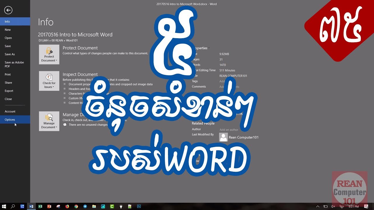 ៥ ចំនុចសំខាន់ៗដែលអ្នកត្រូវដឹងក្នុងកម្មវិធី Microsoft Word -5 Word Tips ...