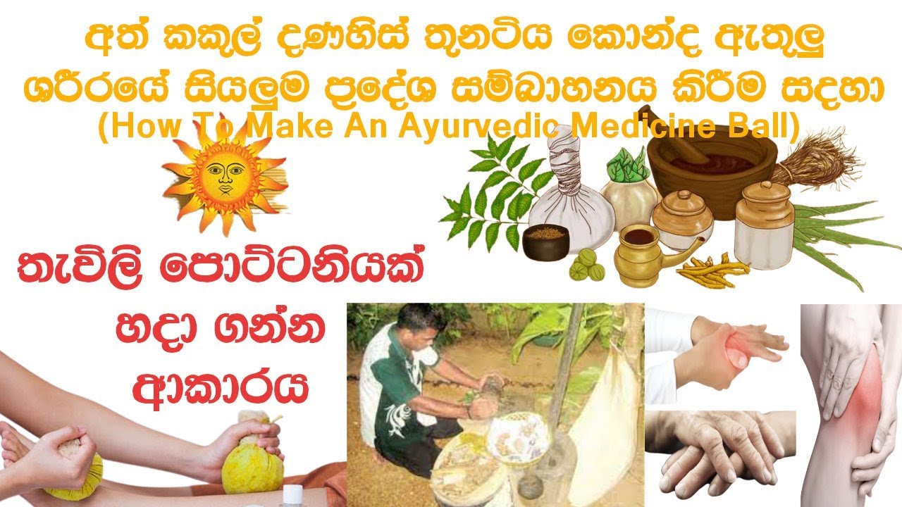 හන්දි තවන්න බෙහෙත් පොට්ටනියක් හදා ගන්න හැටි | Handi Tawana Beheth ...