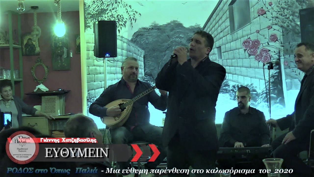 ΑΣΤΑ ΝΑ ΠΑΝΕ -Όπως Παλιά - από το καλωσόρισμα του 2020-Γιαννης ...