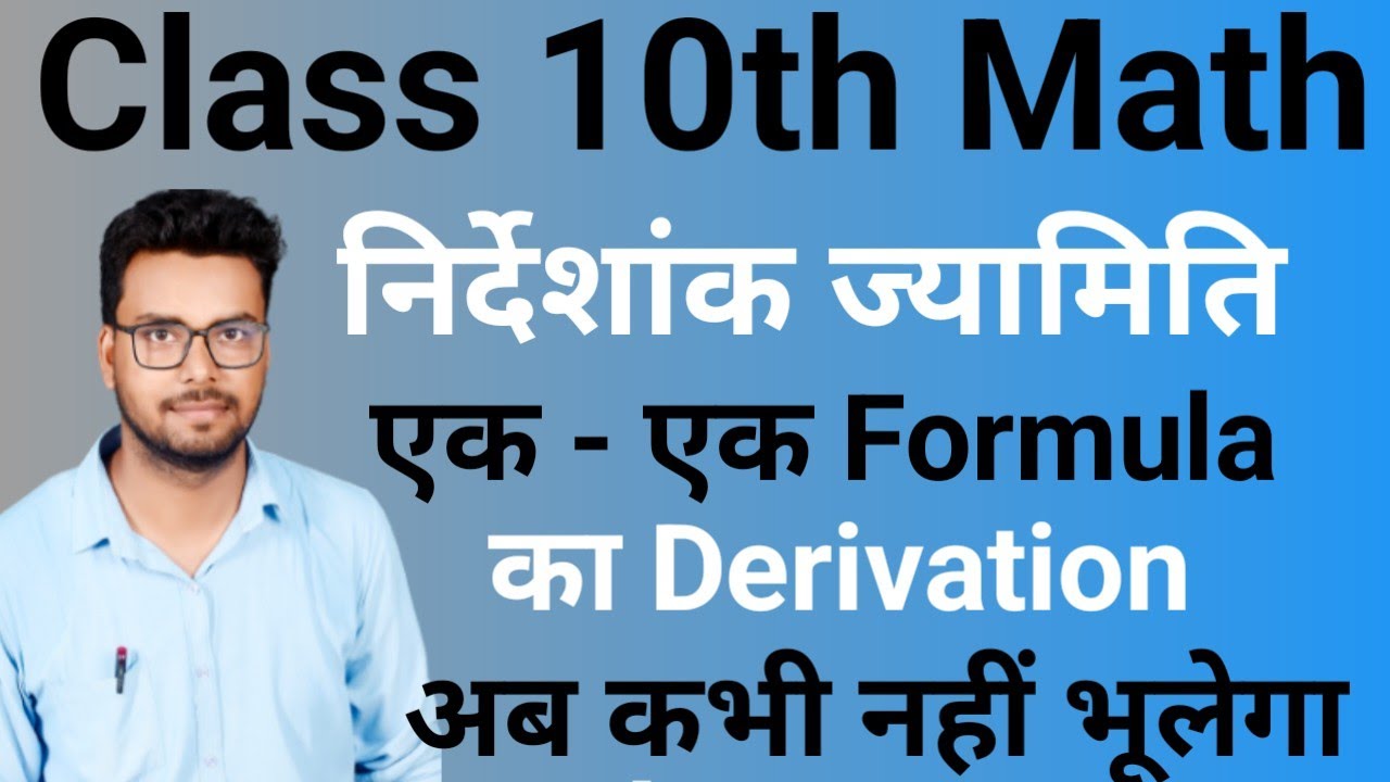 Class 10th math || Cordinate geometry ( निर्देशांक ज्यामिति ) formula ...
