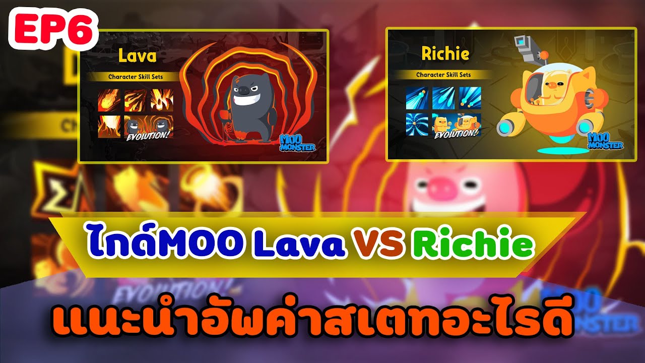 Moo Monster - NFT Game ไกด์ หมู Lavaกับ Richie แนะนำอัพค่าสเตทอะไรดี ...