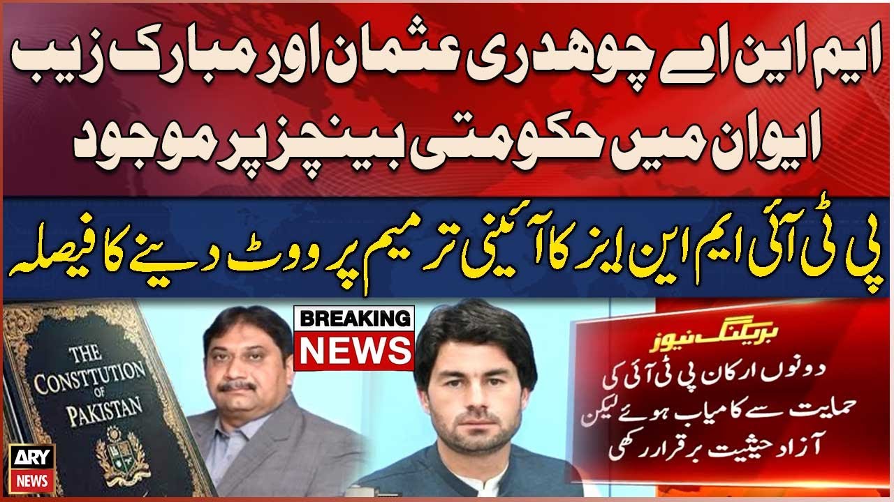 PTI MNAs Chaudhry Usman and Mubarak Zeb are present on govt benches in ...