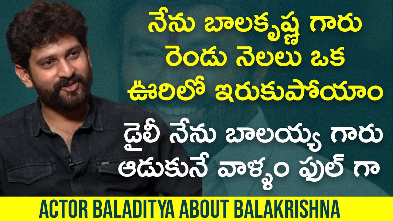 Actor Baladitya Shares Memorable Incident With Nandamuri Balakrishna ...