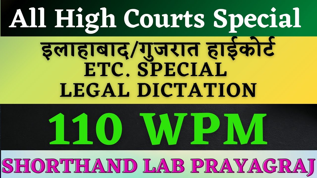 Allahabad High Court APS Legal Dictation 110 WPM allahabad-high-court-aps-legal-dictation-110-wpm