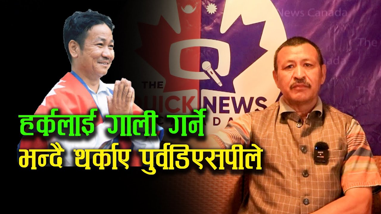 हर्क साम्पाङजस्तो मेयरलाई गाली गर्न लाज लाग्दैन भन्दै थर्काए ...