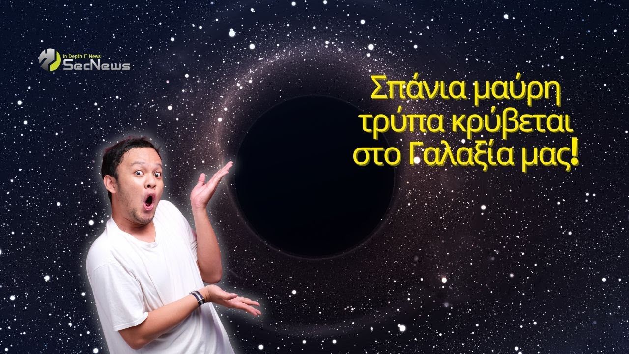 Εξαιρετικά σπάνια μαύρη τρύπα κρύβεται στο Γαλαξία μας - YouTube