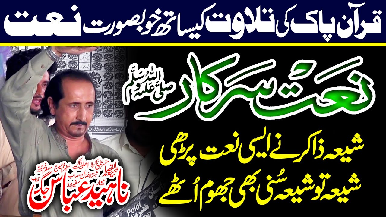 Zakir Naheed Abbas Jug Naat | Official Video | Apni Rehmat Ka Samandar Main | New Naat 2023 ...