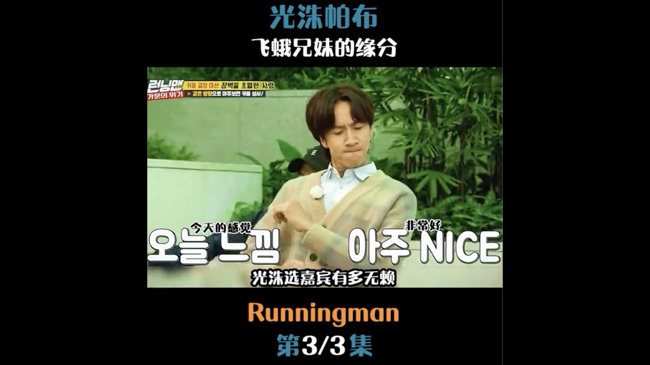 Running Man Funny Moments Short Film Chinese Subtitle - Kwang soo puma ...