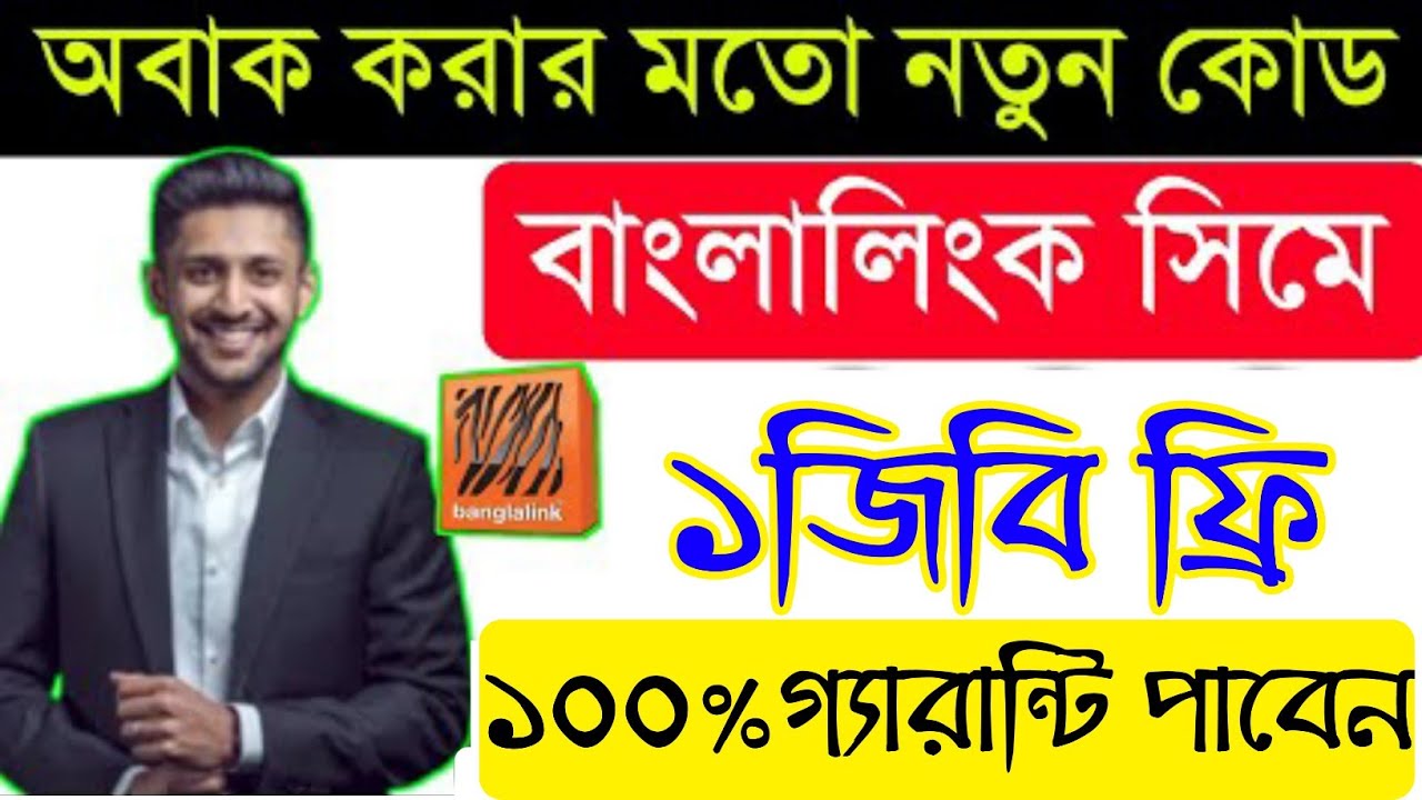 Banglalink 1GB Free Data | Bangladesh Best Free Internet Offer 2023| Bl ...