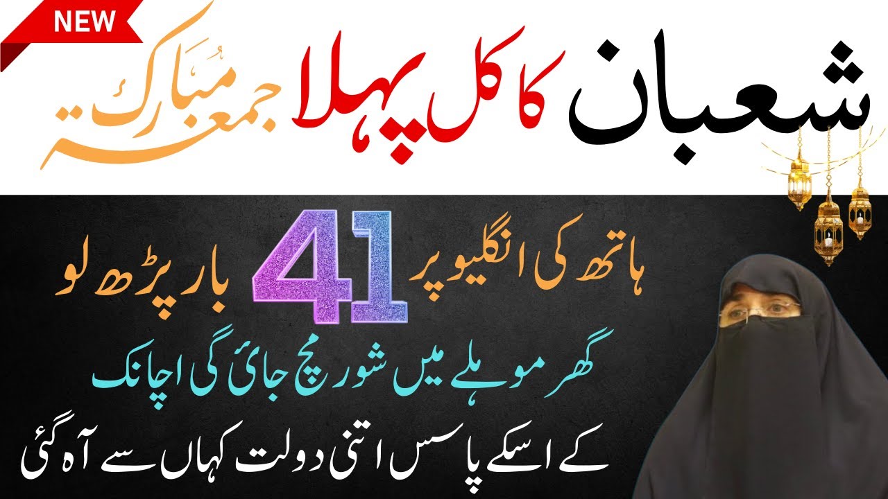 Most PowerFull Wazifa Of Jumma |Shaban ke Pehle jumme Ka Wazifa | Dr ...