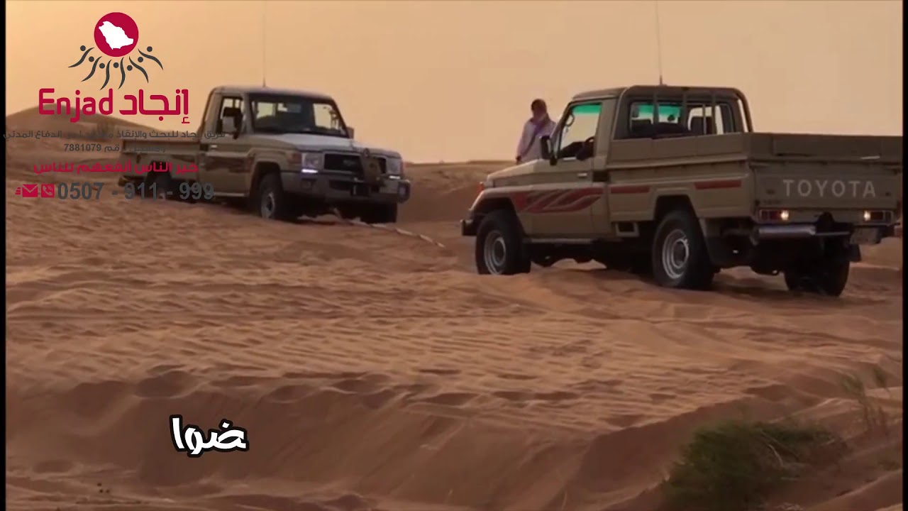 فريق انجاد للبحث والإنقاذ Youtube