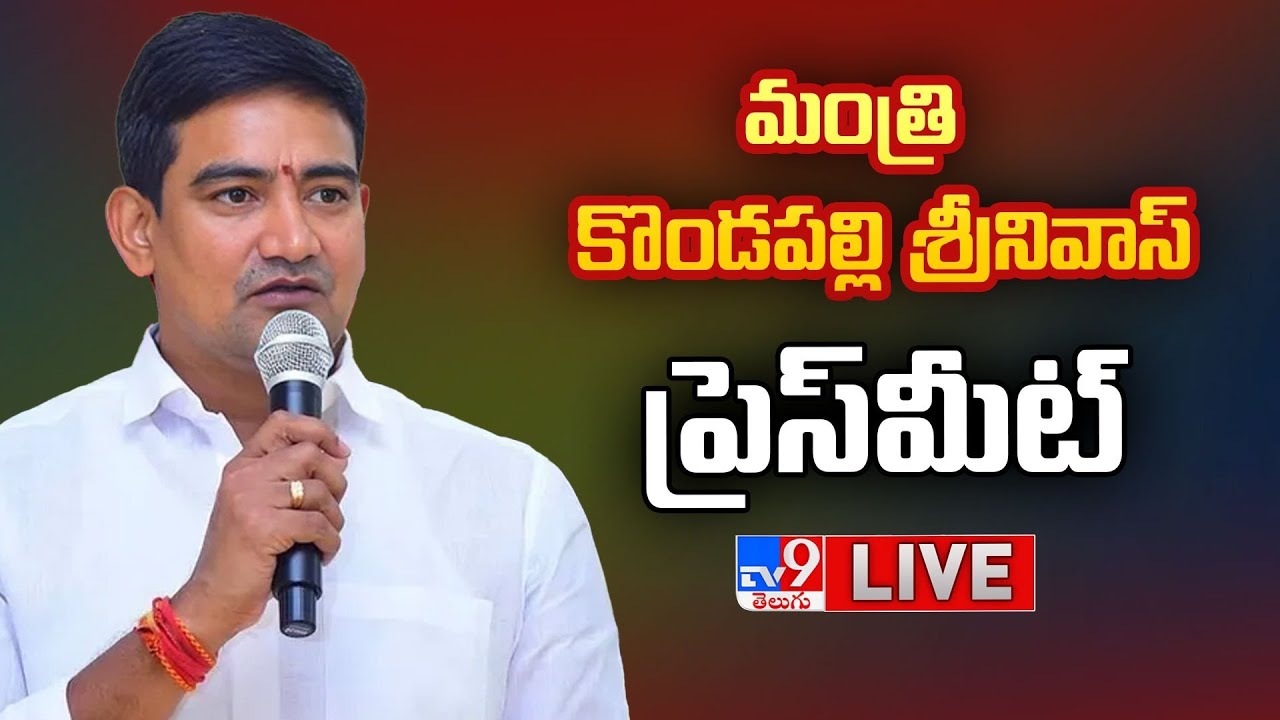 Minister Kondapalli Srinivas Press Meet LIVE - TV9 - YouTube