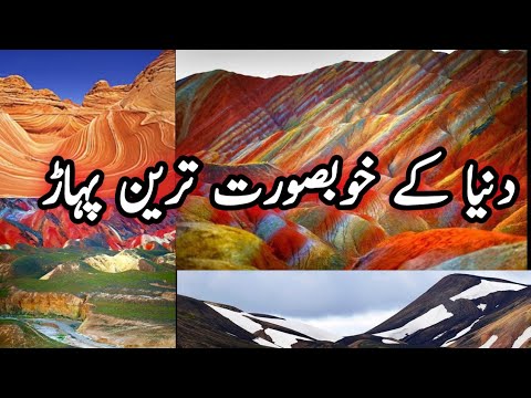 Beautiful Mountains in World, Mountains, Urdu History