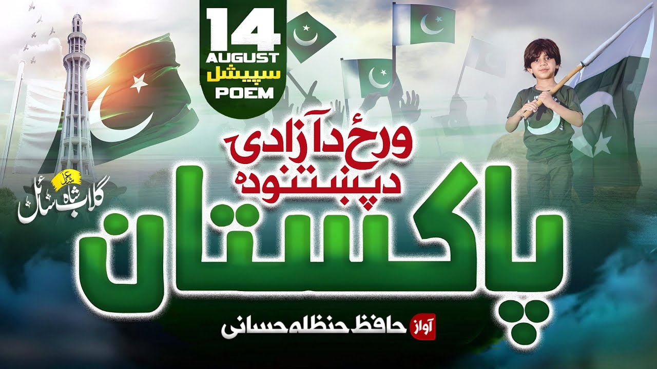 14 August Special Poem || Wraz Da Azadi Da Pukhtano Da Pakistan ...