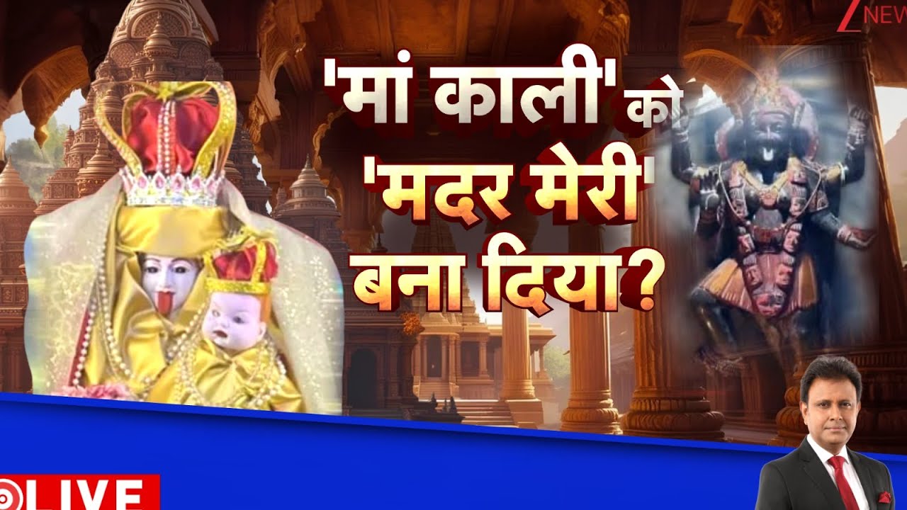 Deshhit: मां काली को 'मदर मेरी' बनाने की साजिश किसने रची? Mumbai I ...