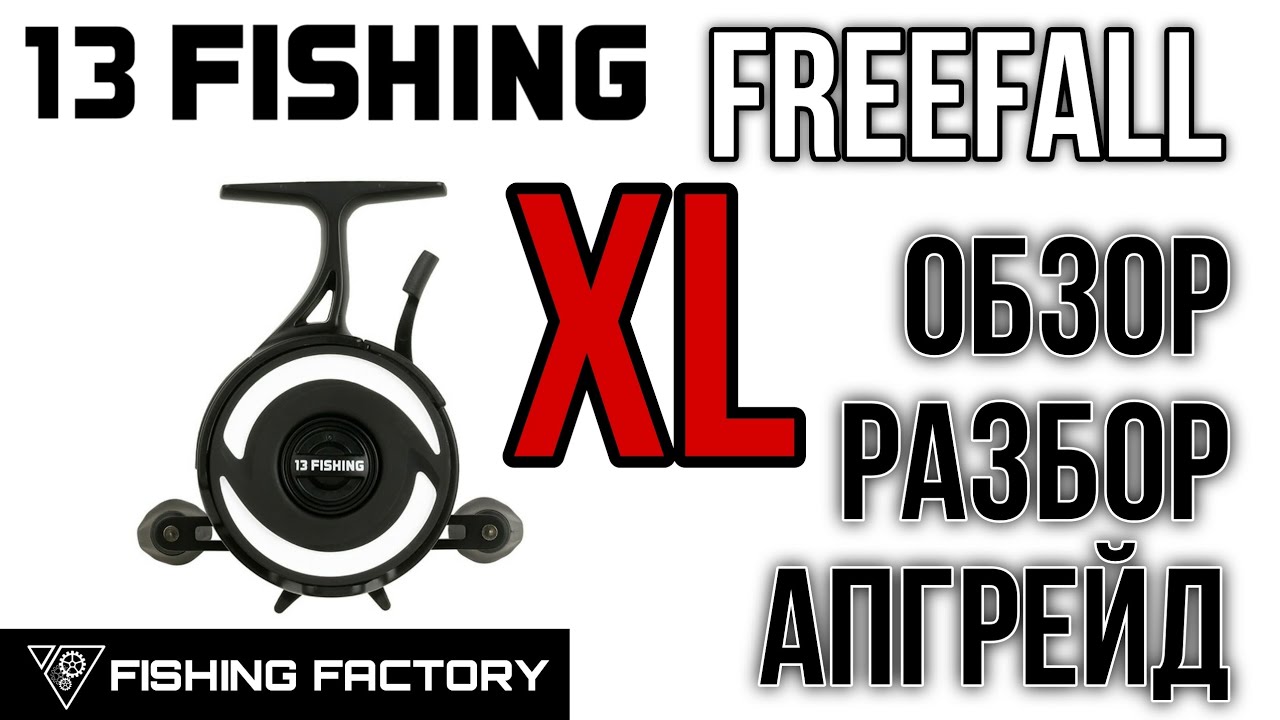 Зимняя Катушка 13 Fishing Free Fall XL/Обзор и Разбор/Ice reel 13 ...