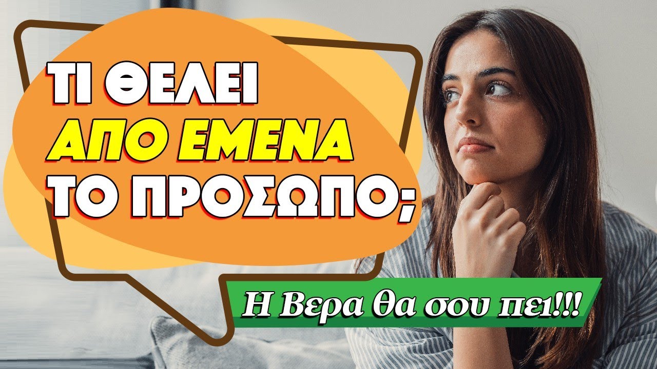 Τι θέλει από εσένα το πρόσωπο; (2025) Ρίξιμο Ταρώ, Pick a card από την ...